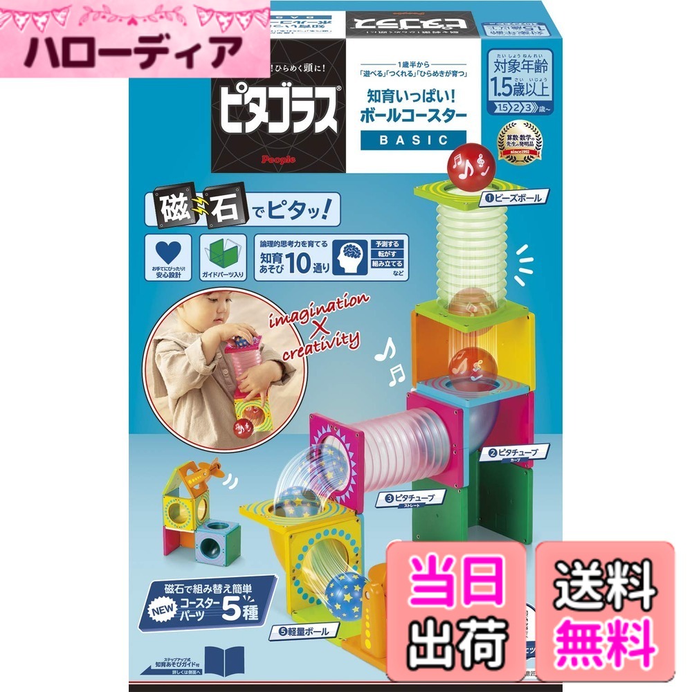 商品情報商品の説明商品紹介 ピタゴラスシリーズ初の「コースターパーツ」 大好き奈ボール落としもコースターも、自分で作って楽しめる! コースターパーツ5種が入って、組み立て・組み替えも簡単で、1.5歳から遊べます。 知育あそびガイド付き。 安...