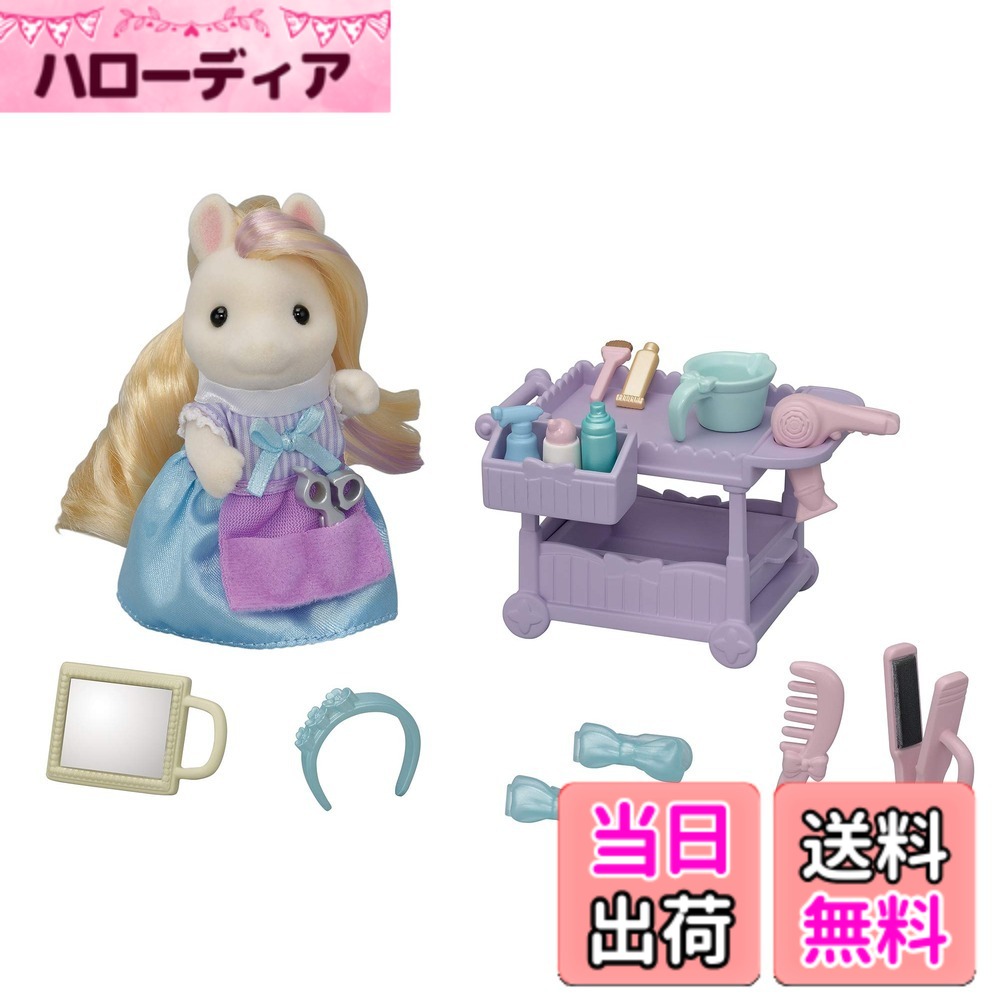 商品情報商品の説明商品紹介 さらさらヘアが特徴のポニーの美容師さんと、ワゴン、ヘアアクセサリー、小物類のセットです。 付属のヘアアクセサリーを使って、かんたんにヘアアレンジ遊びができます。 ボトルやヘア道具などの小物はワゴンに収納できます。...