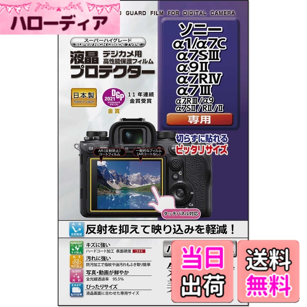 商品情報商品の説明商品紹介 「Kenko 液晶プロテクター」は、デジタルカメラの液晶画面をキズ・汚れから守る、カメラ用の液晶保護フィルムです。 専用サイズ設計でぴったり貼れる、キレイな仕上がりが特長です。 ■新開発バブルレス加工で、気泡が残...
