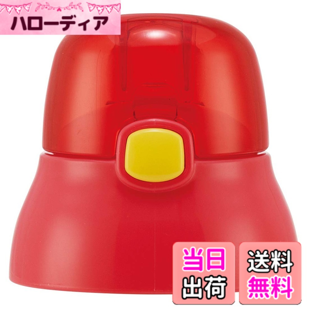 商品情報商品の説明「スケーター」社製品のストロー飲みステンレスボトル380mlの専用部品 型番「SSPV4」専用、キャップユニット 購入の際は、水筒本体裏側の「品質表示」に型番が印字されていますので適合製品をよくご確認ください 絶対に自動食...