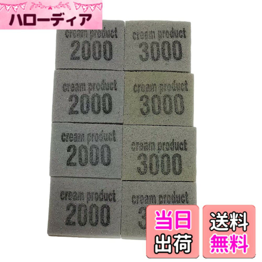 商品情報商品の説明主な仕様 ミニサイズのスポンジ研磨剤（約4 x 3 x 0.5 cm/個）2000番 3000番（2種 x 各4個・計8個）水研ぎ・から研ぎどちらにも対応
