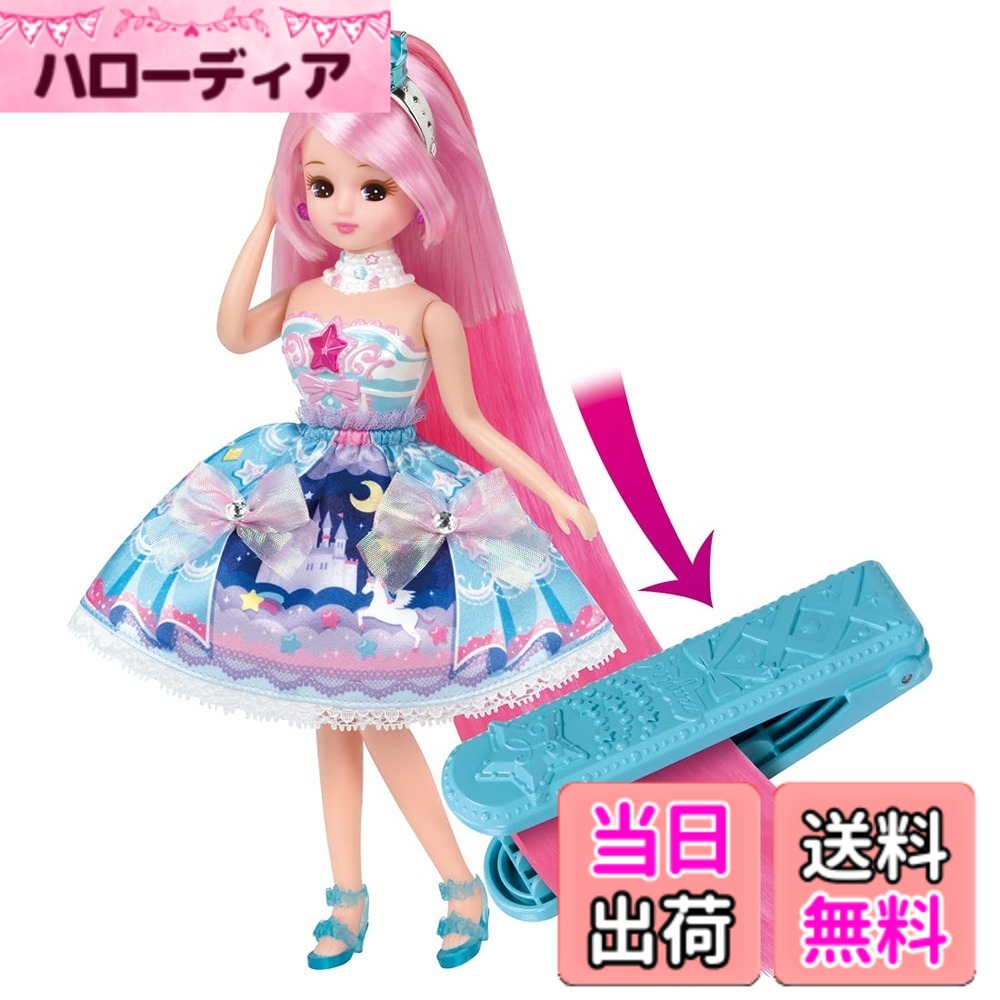商品情報 商品の説明 商品紹介 ふしぎ!!こんなリカちゃん見たことない! 魔法のように髪の毛が伸びるよ☆髪の毛を伸ばして遊べる、ふしぎなリカちゃん。 マジックヘアアイロンを使って髪を伸ばすと・・・びっくり!髪の毛がリカちゃんの身長よりも長く...
