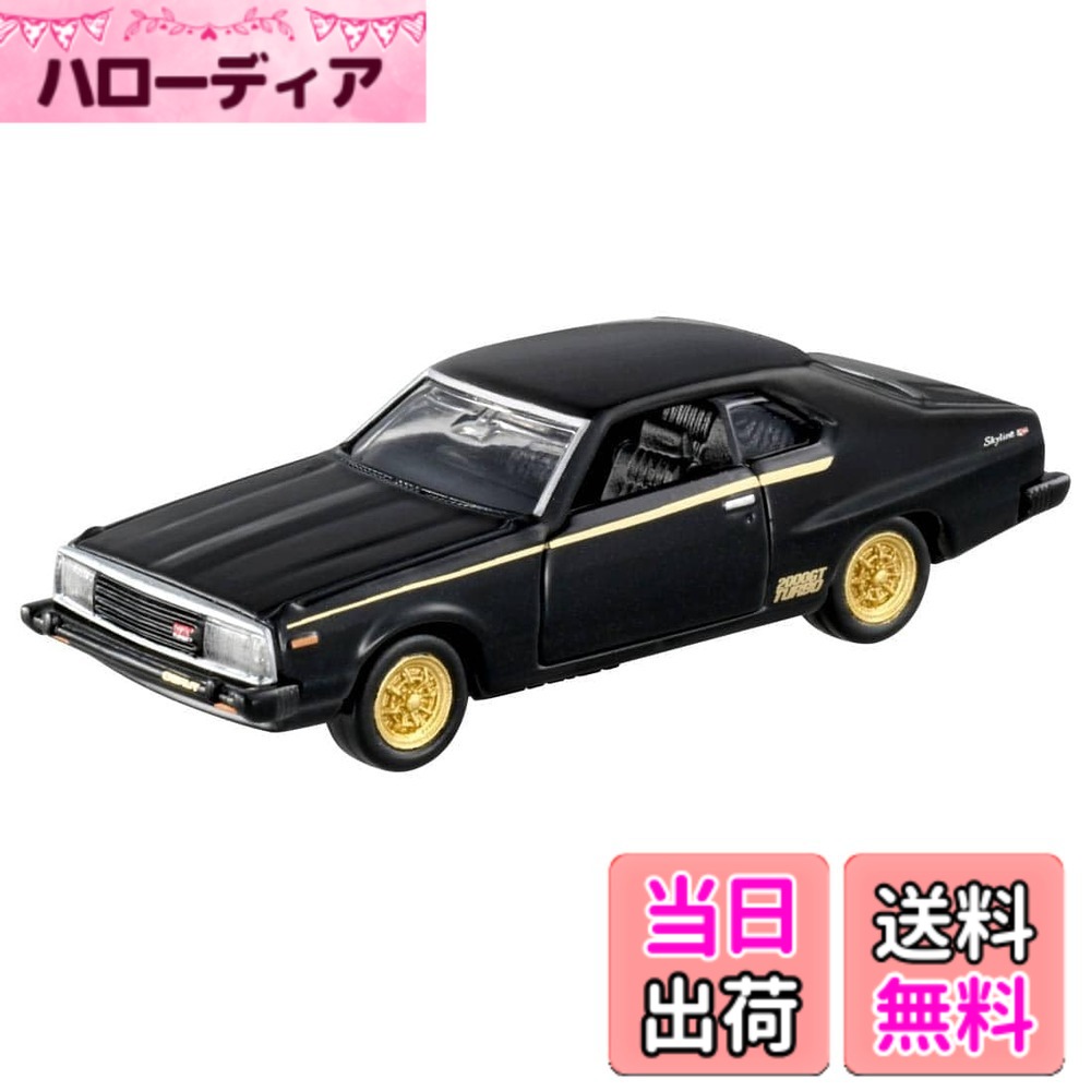 商品情報 商品の説明 説明 商品紹介 「日産スカイライン2000ターボGT-E・S」が、トミカプレミアムになって登場です。 スケール1/63アクションサスペンション、左右ドア開閉 【セット内容】トミカプレミアム本体(1), 安全警告 該当な...