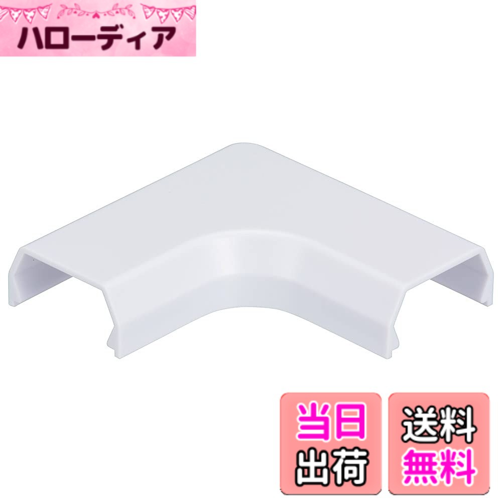 商品情報商品の説明※製品の仕様は予告なく変更されることがあります。主な仕様 【 特 長 】 ● 平面曲がりの仕上げに使います ● モールの上からワンタッチで取り付け ● モール配線のコーナー部分をきれいにしかも安全に仕上げます ● 本体色は...