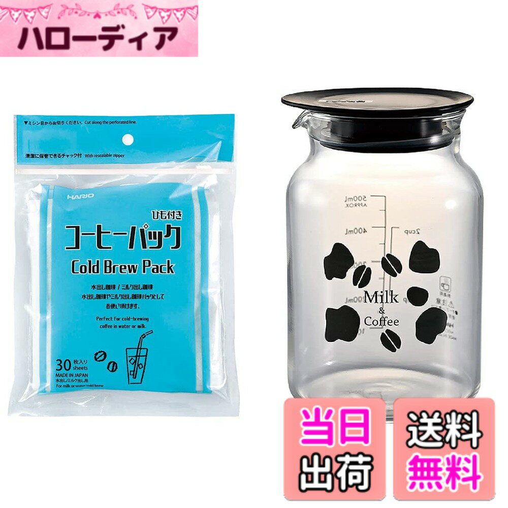 商品情報商品の説明コーヒー業界で密かに話題の「ミルク出しコーヒー」。 コーヒー粉を牛乳に漬け込み抽出するコールドブリューコーヒーセット。 付属のパックにお好みのコーヒー粉を入れて、ポットに牛乳500mlと一緒に入れ冷蔵庫で一晩抽出。 ※注ぐ...