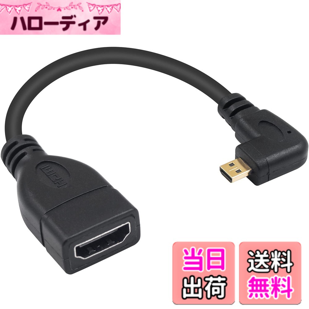 商品情報商品の説明Micro HDMI to HDMI 変換ケーブルは、写真や動画などを高品質なハイビジョン対応の液晶テレビ、プラズマテレビ、プロジェクターなどのHDMI入力端子(Type A)付きの機器と 、デジタルカメラ、タブレットなど...