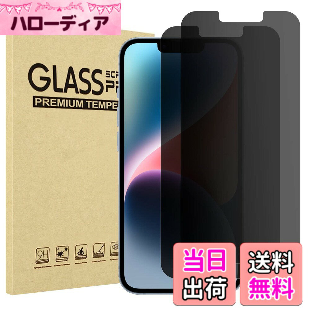 商品情報商品の説明主な仕様 【適用機種】iPhone 14 2022、 iPhone 13/13 Pro 2021　6.1インチ、その他の型式に適用されません。ご購入前、ご設備の型番をご確認いただきます。【覗き見防止】フィルムにブラインド加...