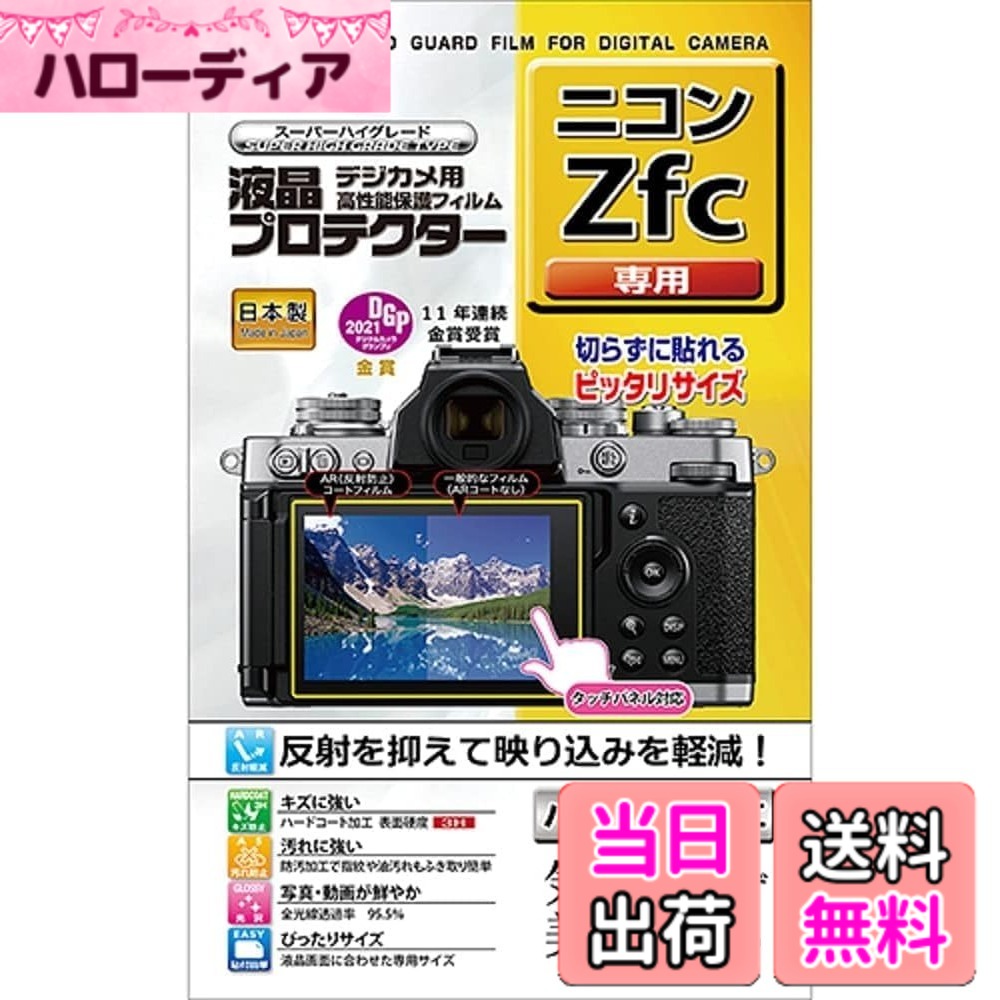 商品情報商品の説明商品紹介 「Kenko デジカメ用液晶プロテクターシリーズ」は、デジタルカメラの液晶画面をキズ・汚れから守る、カメラ用の液晶保護フィルムです。 ■新開発バブルレス加工-気泡が残らず美しい仕上がり 伸縮性・弾力性に優れた厚手...