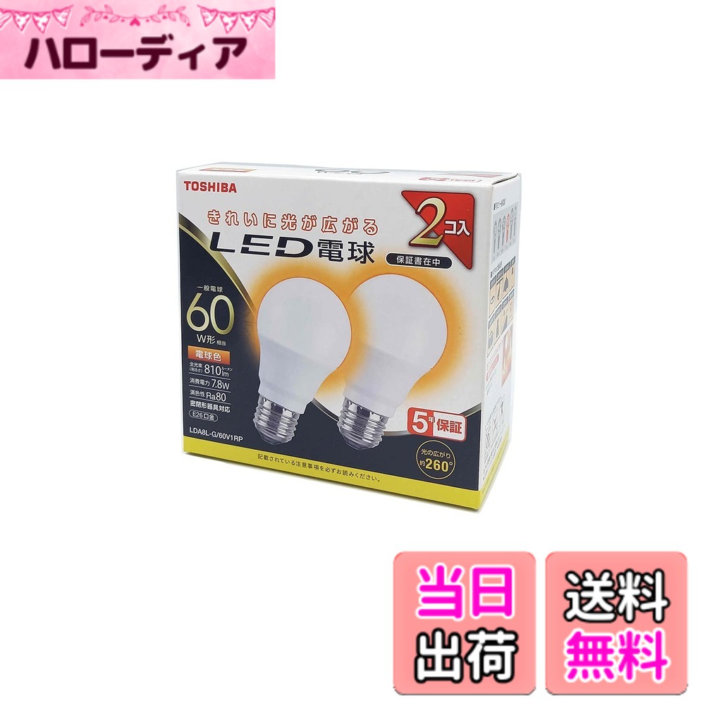 商品情報商品の説明●口金：E26 ●形状：A形（一般電球形） ●配光角：260° ●白熱灯等価ワット数：60W形相当 ●色温度：電球色（2700K） ●定格入力電力：100V ●前光束：810m ●定格消費電力：7.8W ●エネルギー消費効...