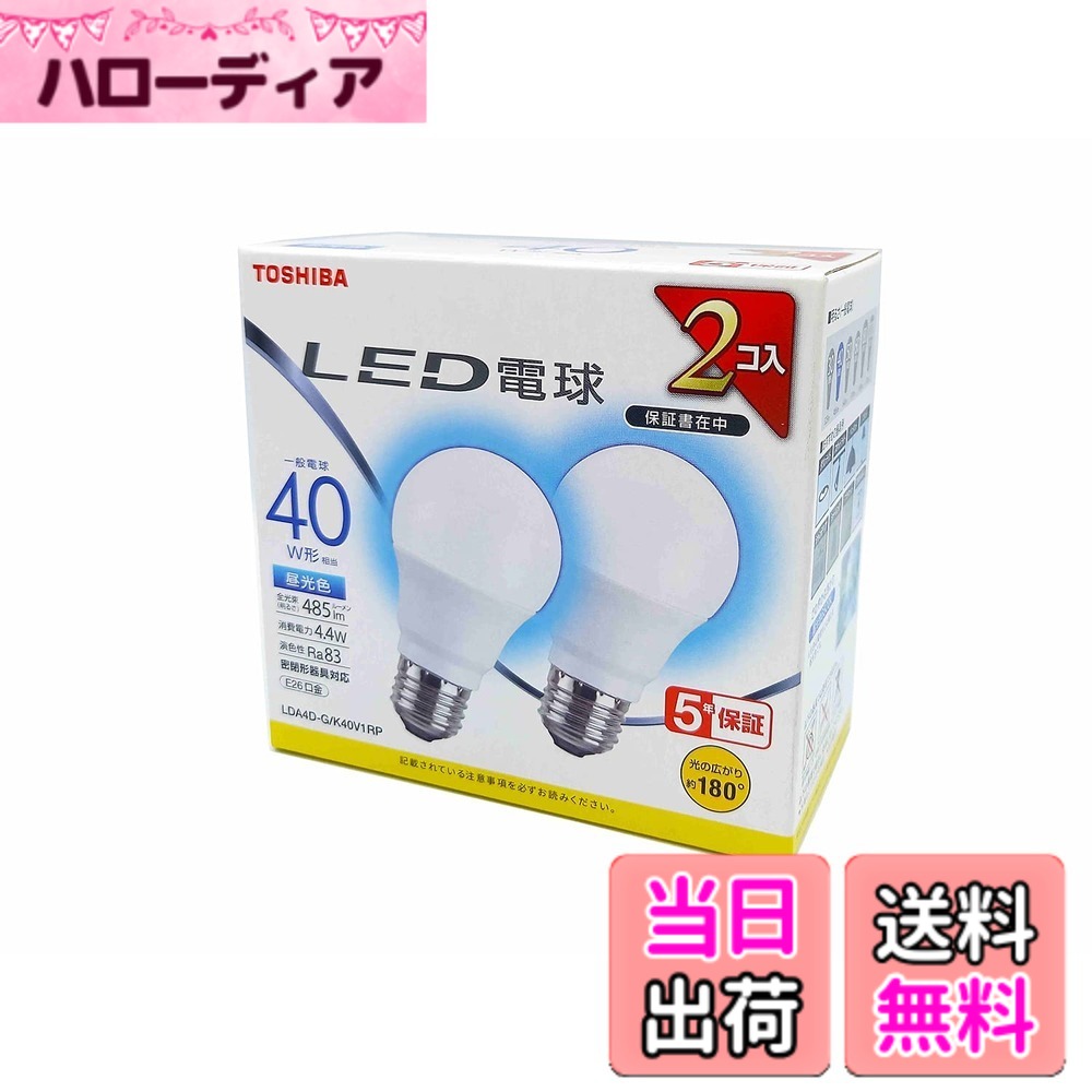 商品情報商品の説明●口金：E26 ●形状：A形（一般電球形） ●配光角：180° ●白熱灯等価ワット数：40W形相当 ●色温度：昼光色（6500K） ●定格入力電力：100V ●前光束：485lm ●定格消費電力：4.4W ●エネルギー消費...