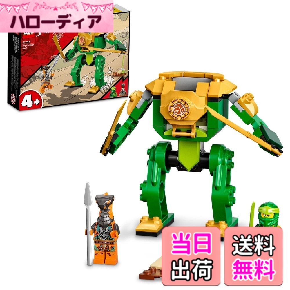 商品情報商品の説明商品紹介 ニンジャメカスーツに乗り込んだロイドといっしょに邪悪なボア・デストラクターに立ち向かえ！敵の長槍攻撃をニンジャメカスーツの二刀流アクションで封じ込めよう。ニンジャゴーシティを守るため、あらゆるワザを使って、敵を倒...