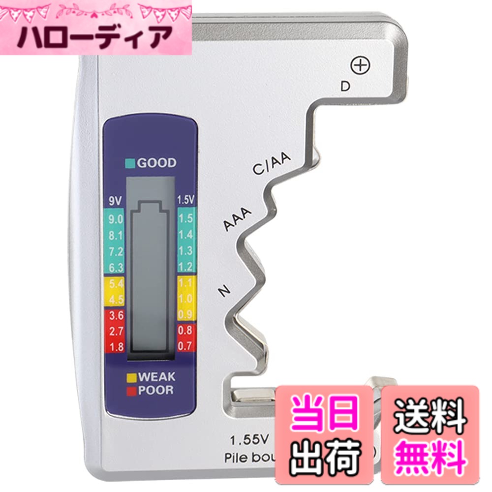 商品情報 商品の説明 バッテリーチェッカー、ご家庭で使うほとんどの電池の残量が一目で分かる。電池チェッカー本体には電池不要で、バッテリーの容量をすばやくテストできます。測定可能電池：C/AA、AAA、D、N、9V（6F22）、1.5Vボタン...