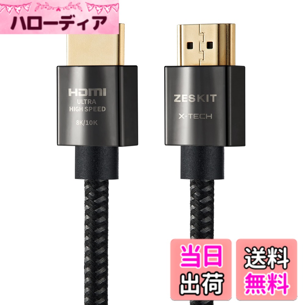 商品情報商品の説明Zeskit X-Tech 2.1 8K HDMIケーブル ウルトラハイスピード 0.5m極柔同軸【Ultra High Speed HDMI Cable認証品】4K120Hz 48Gbps超高速eARC Soundbar...