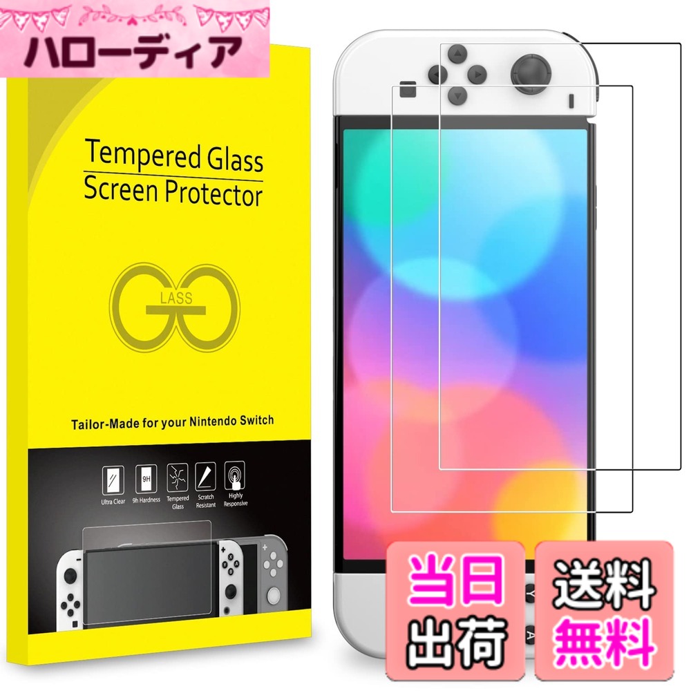 商品情報商品の説明主な仕様 [互換性] Nintendo Switch (OLEDモデル)7インチ2021年発売機種用の特別デザインです。ご注意：他のモデルに対応できません[強化保護] 高品質な強化ガラスを採用し、9Hまでの硬度に耐え、日常...