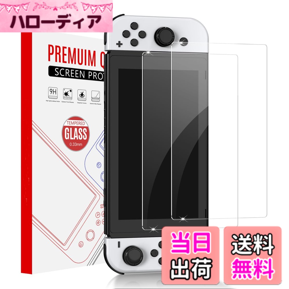 商品情報商品の説明主な仕様 【Switch 有機elモデル】（7インチ）高度なスクリーン保護技術を採用する、強化された互換性で快適な保護、そして他の指標はまだうまく機能します、耐摩耗性、気泡や指紋など。【強化ガラス・指紋防止】強化ガラス構造...