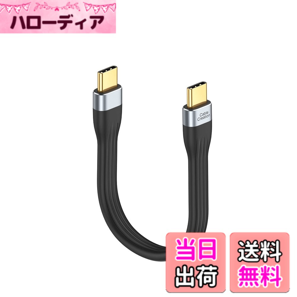 商品情報商品の説明主な仕様 [3A急速充電&データ伝送同期]CableCreationの短いUSB to USB Cケーブルは、最大20V、3Aの出力を持ち、急速（QC）をサポートし、USB 2.0は最大480Mbpsのデータ転送速度をサポ...