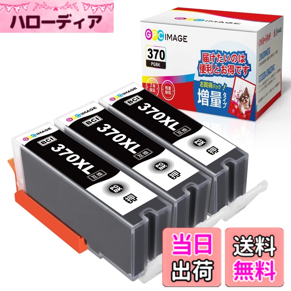 商品情報商品の説明主な仕様 ★【製品仕様】キャノン対応 Canon用 BCI-370 370XL 互換インクカートリッジ 合計3本セットの増量セットです。★【対応機種】当社の BCI-370 互換インクはCanon キヤノン PIXUS T...