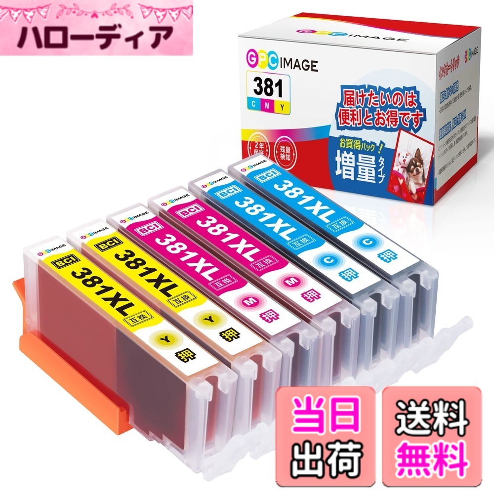 商品情報商品の説明主な仕様 ★【製品仕様】キャノン (Canon)用 インク 381 C / M / Y (シアン / マゼンタ / イエロー ）互換インクカートリッジ 3x2セット、合計6本の増量セットです。★【対応機種】当社の キャノン...