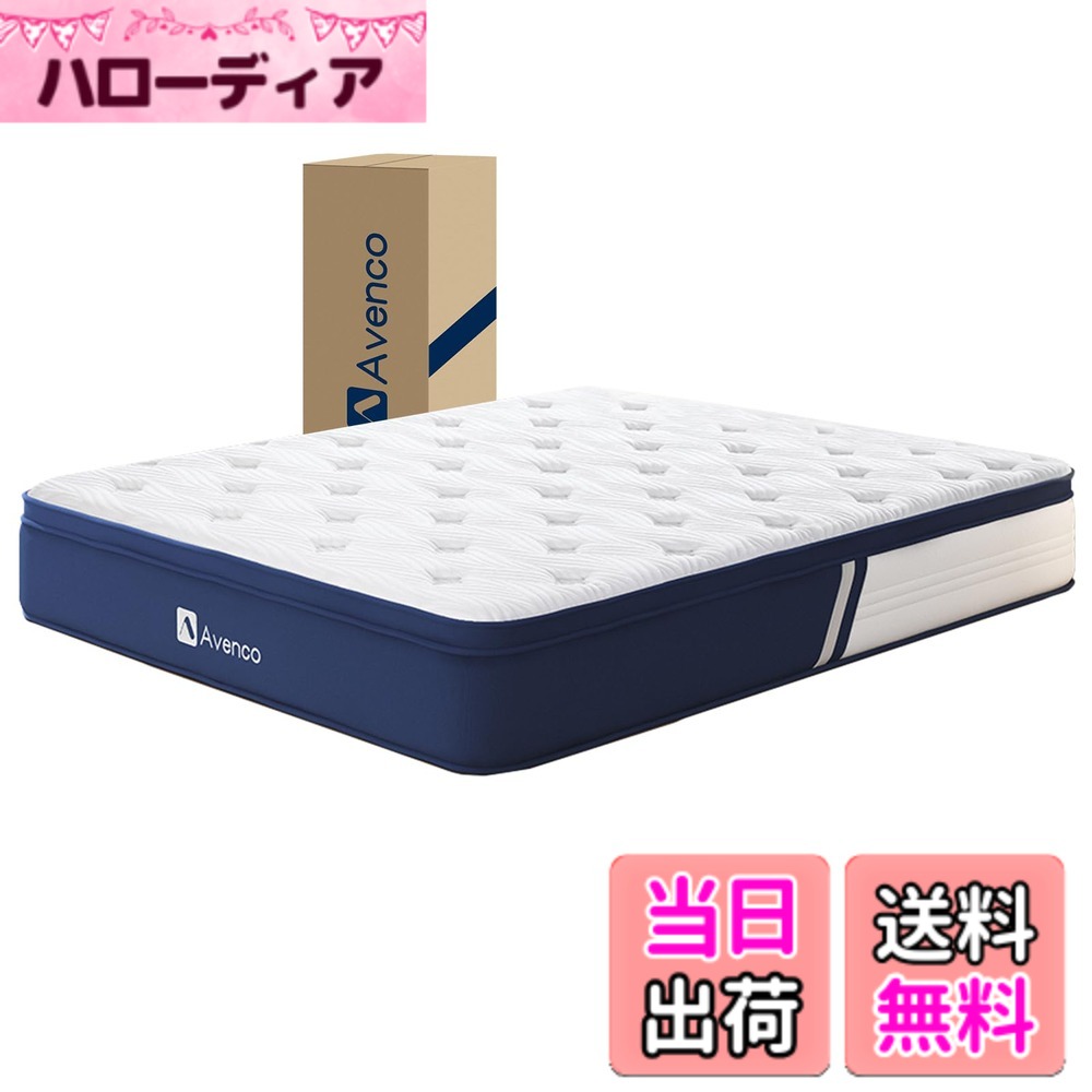 商品情報 商品の説明 主な仕様 【ニーズに合わせた経済的な20cm高反発】市場調査により、コストパフォーマンスが高く、シンプルな高反発マットレスがほしいという声が沢山あります。そのために、Avencoは品質と性能にこだわり、日々努力し、この...