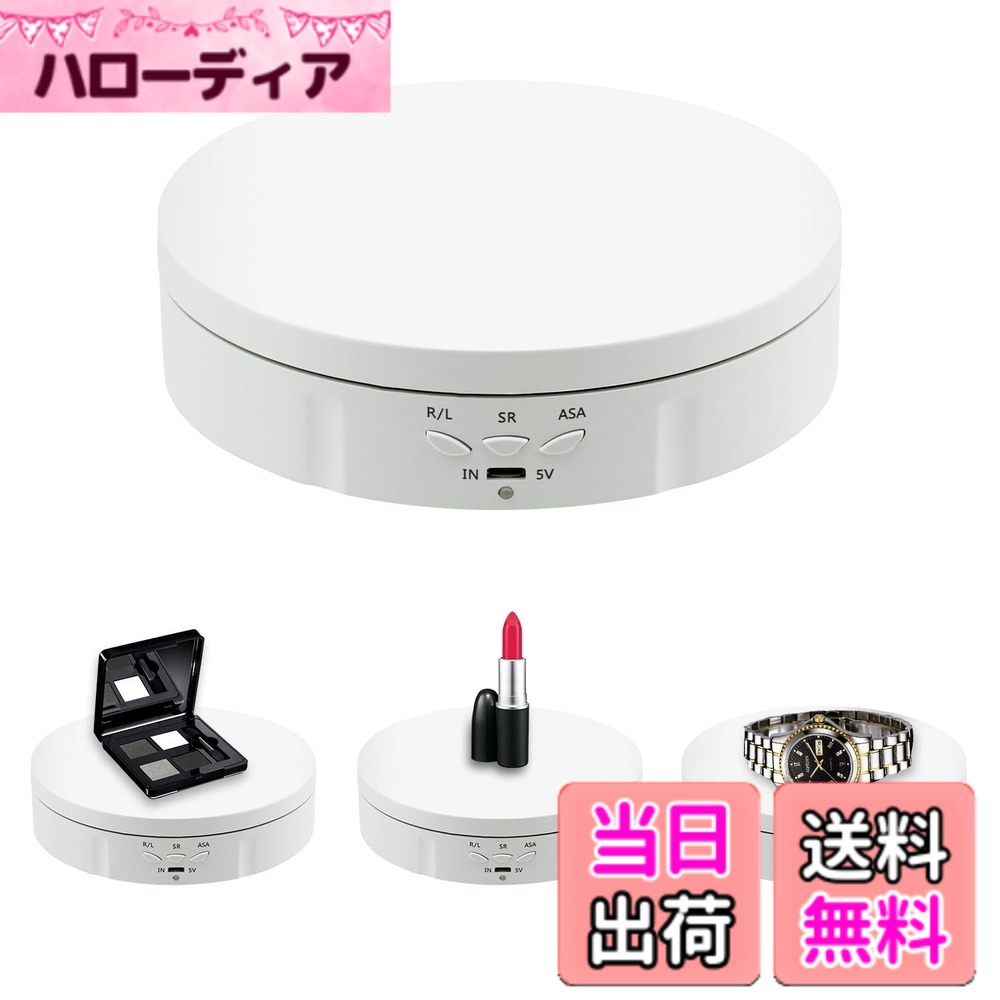 商品情報商品の説明主な仕様 商品の仕様：色：白、耐荷重：最大10KG、サイズ：直径：14.5cm 高さ：4cm 重量：303g（バッテリーは別売りです、パッケージには付属しません）簡単に使う：電源を差し込んで360度回転させることができ、す...