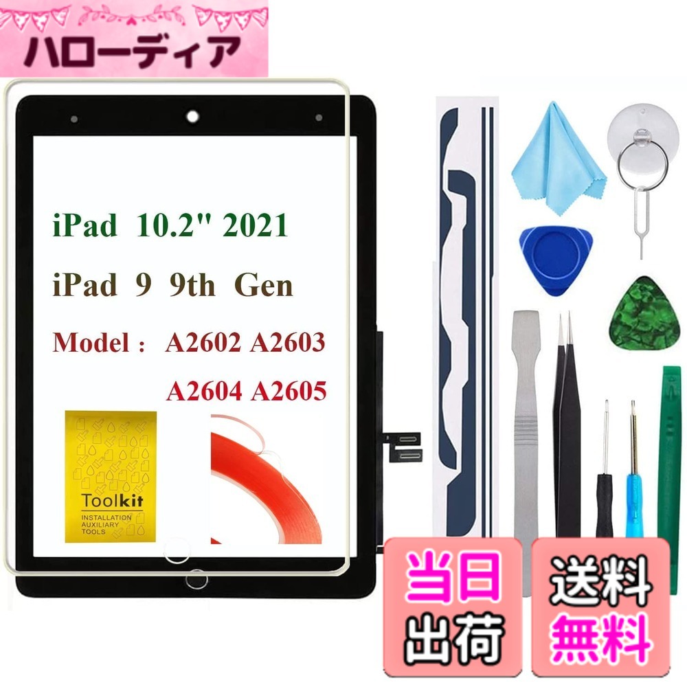 商品情報商品の説明主な仕様 【適用性】iPad第9世代2021 10.2インチ (A2602 A2603 A2604 A2605)にのみ適しています。LCDは含まれません。注文する前に型番をご確認ください。タブレットの背面に型番が見られます...