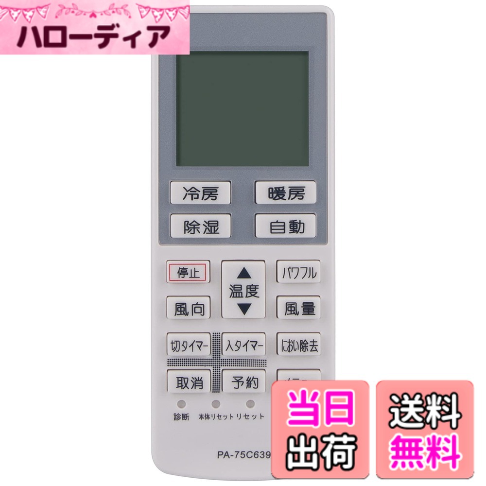 商品情報 商品の説明 主な仕様 販売のリモコンは「代替リモコン」です。 代替リモコン：A75C3639 CWA75C3640X 通常には設定不要で、電池を入れれば直ちに使用できます。使用の電池：単4乾電池x2本（別売り） 適用機種：CS-F...
