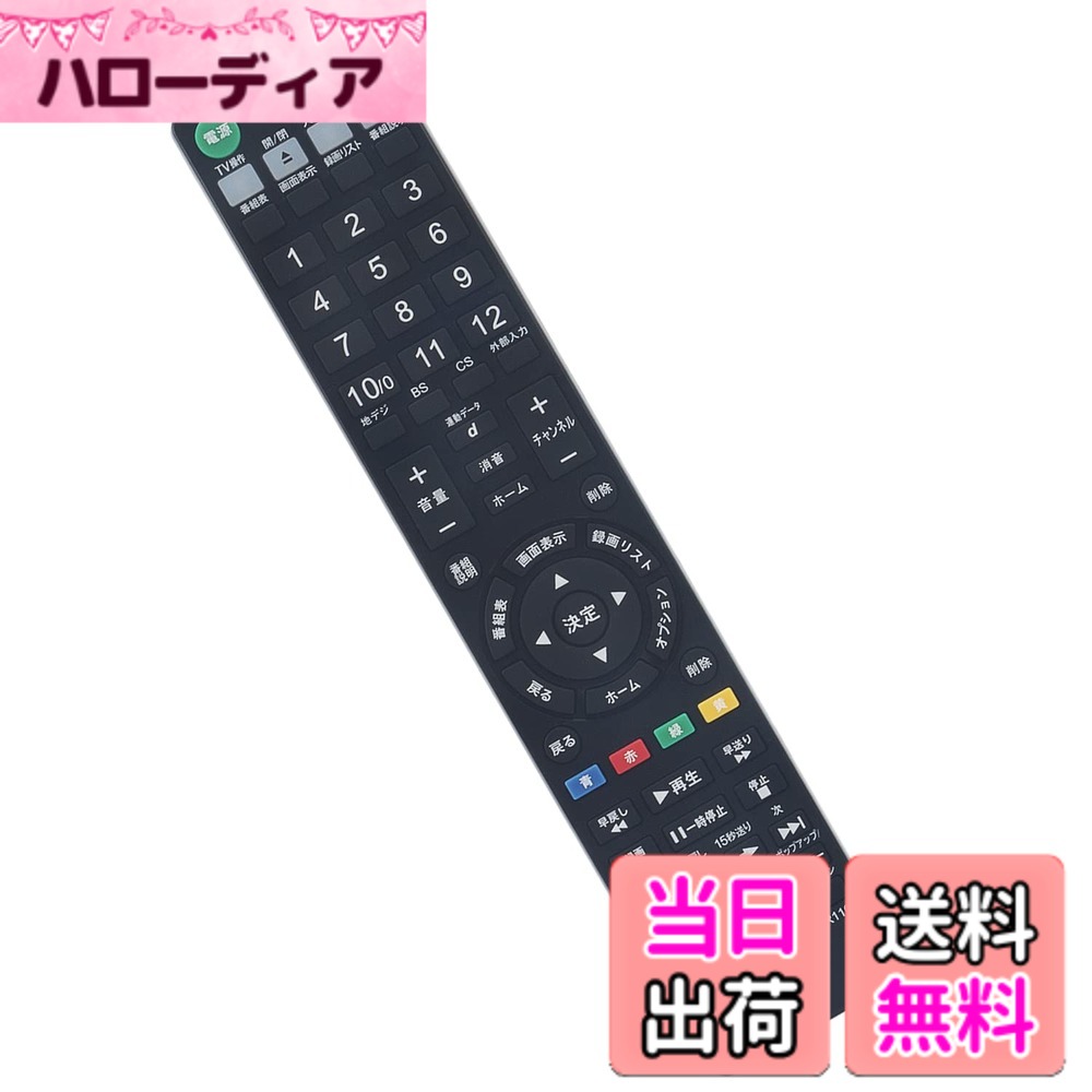 商品情報商品の説明主な仕様 販売の商品は代用リモコンです。代用リモコン：RMT-VR110J RMT-VR501Jbr対応機種： BDZ-ZT1700 BDZ-ZW1700 BDZ-ZW2700 BDZ-FT1000 BDZ-FT2000 ...