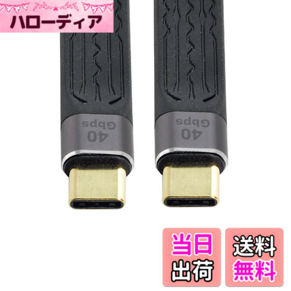 商品情報商品の説明Type-C USB-C オス-オス USB4 40Gbps 100W 8K フラットスリム FPC データケーブル ノートパソコン&携帯電話用 13cm。 40Gbpsデータ、8Kビデオ20V 5A、100Wの電力に対応...