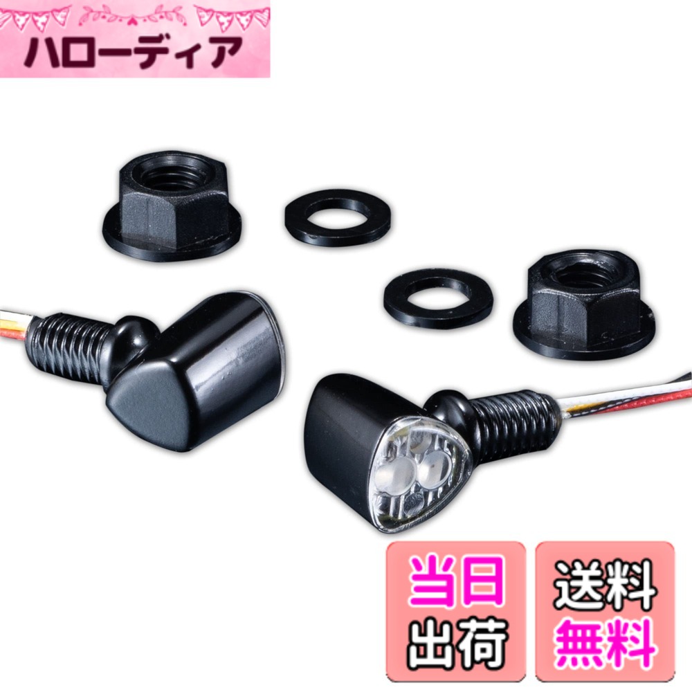 商品情報商品の説明極小Nanoウインカーシリーズに新たなラインナップが追加。 台座付きのデザインでトライアングルスタイルとブレットスタイルが登場。 【製品仕様】 ●ECE認証取得品、法規適合箇所取り付けであれば車検対応 ●リア用コンビタイプ...
