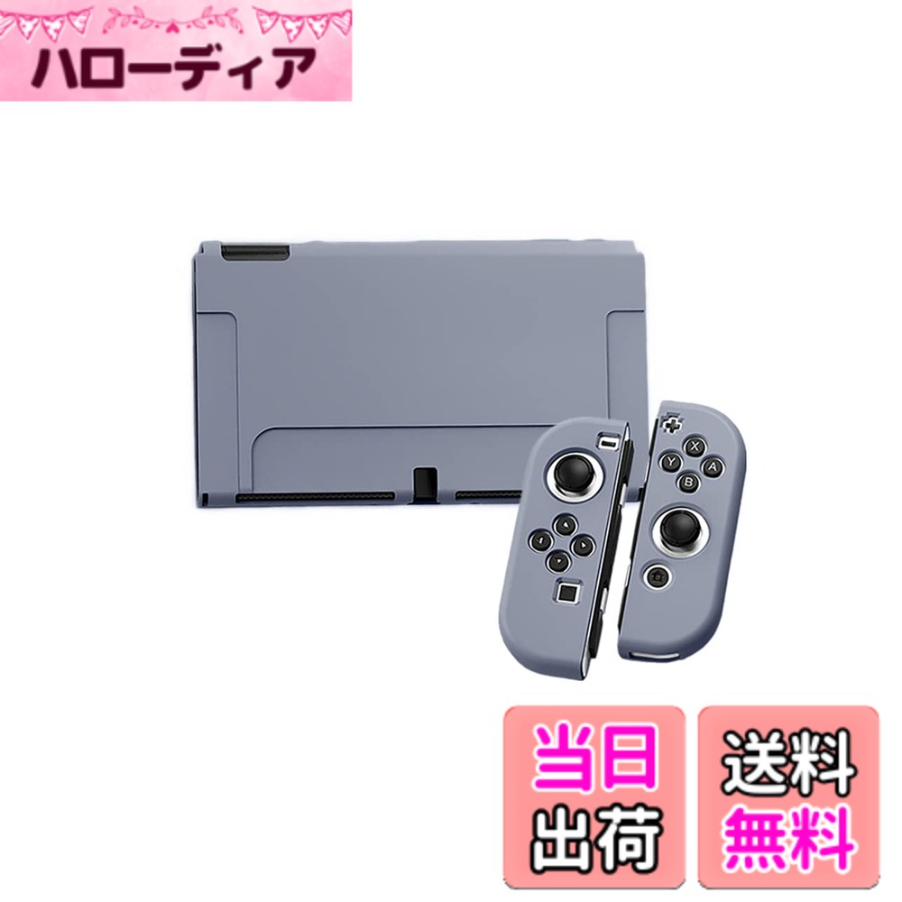 商品情報商品の説明主な仕様 対応機種：任天堂Nintendo Switch ニンテンドー スイッチ有機ELモデル柔軟性と頑丈さを兼ね備えているTPUゴムで作られており、本体を全面カバーでき、衝撃や傷、汚れなどからしっかり保護しますケースを付...