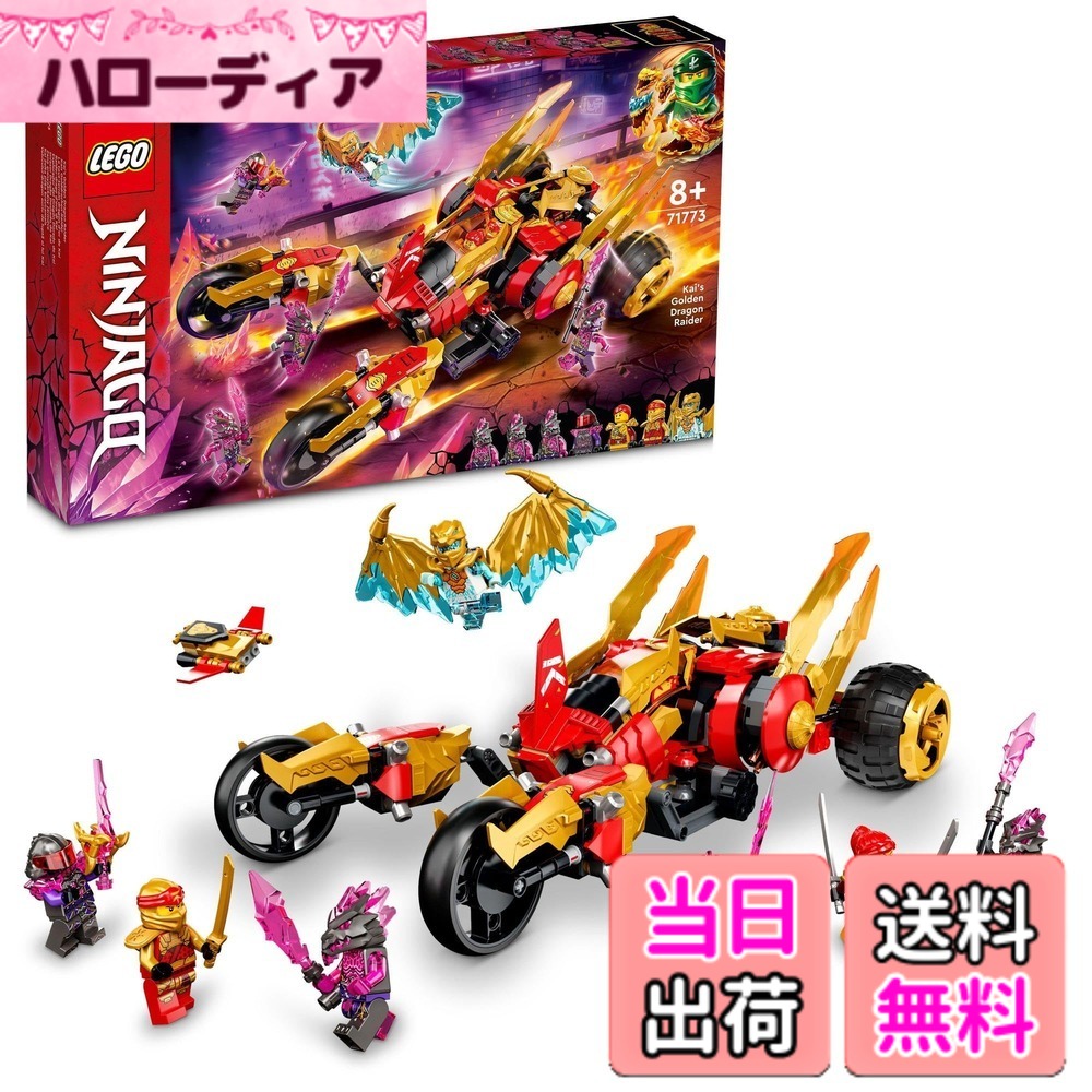 商品情報商品の説明商品紹介 カイのゴールデン・ドラゴンレイダーでベンジストーン戦士を蹴散らそう。ゼンのアイス手裏剣をMr. Fから奪い返すんだ！後輪を折りたたみ、黄金のブレードを押し出したドラゴンレイダーは、ロボットに変身して大砲を発射する...