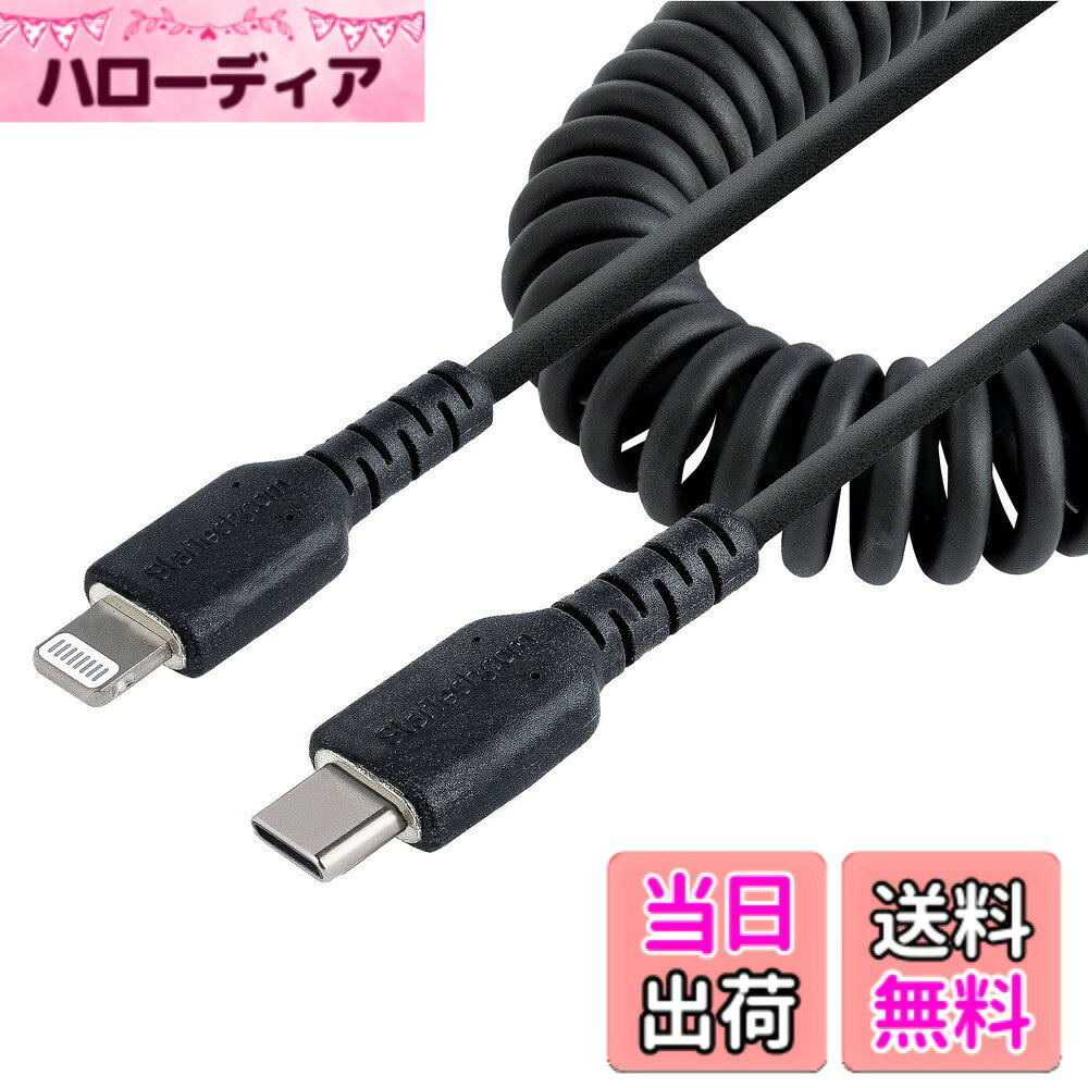 商品情報商品の説明1mのコイル型Lightning - USB-Cケーブル。モバイル機器の充電や同期といった日常の仕様に耐えられるように設計されています。また、38cmまで縮めることができ、コンパクトに収納することができます。 デイリーユー...