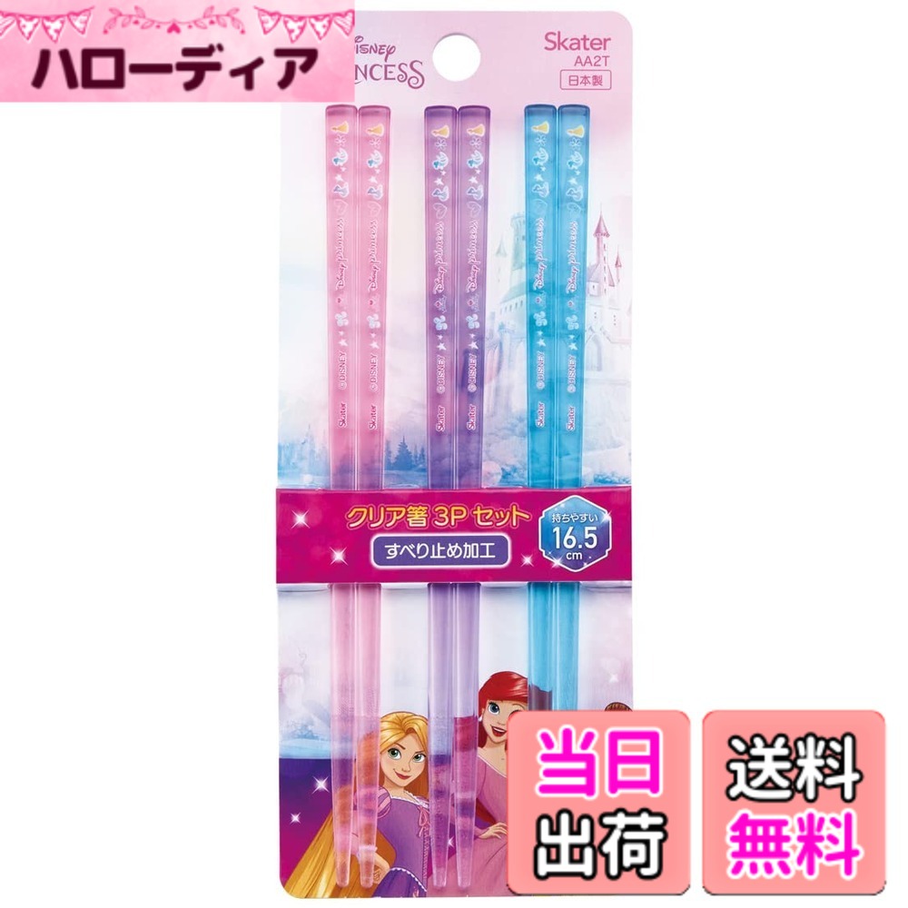 商品情報商品の説明先にはスリットが入っていて滑りにくいお箸 人気のキャラクターデザイン箸セット 女性やお子様にも使いやすい16.5cmサイズ、お子様用として、お弁当用箸としてもちょうど良いお箸3膳組み 自動食器洗浄機対応主な仕様 サイズ:長...