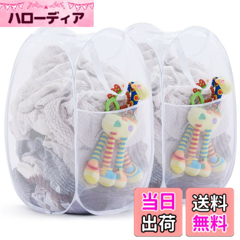 商品情報商品の説明主な仕様 【メッシュ素材】メッシュの素材採用して、強い通気性があります、湿気や臭気が消えやすい。厚い鋼線を組み合わせ、丈夫な支えがさび止め技術を作って、倒壊の心配は及びません。【大容量】70Lの大容量はいっぱい汚れた服を収...