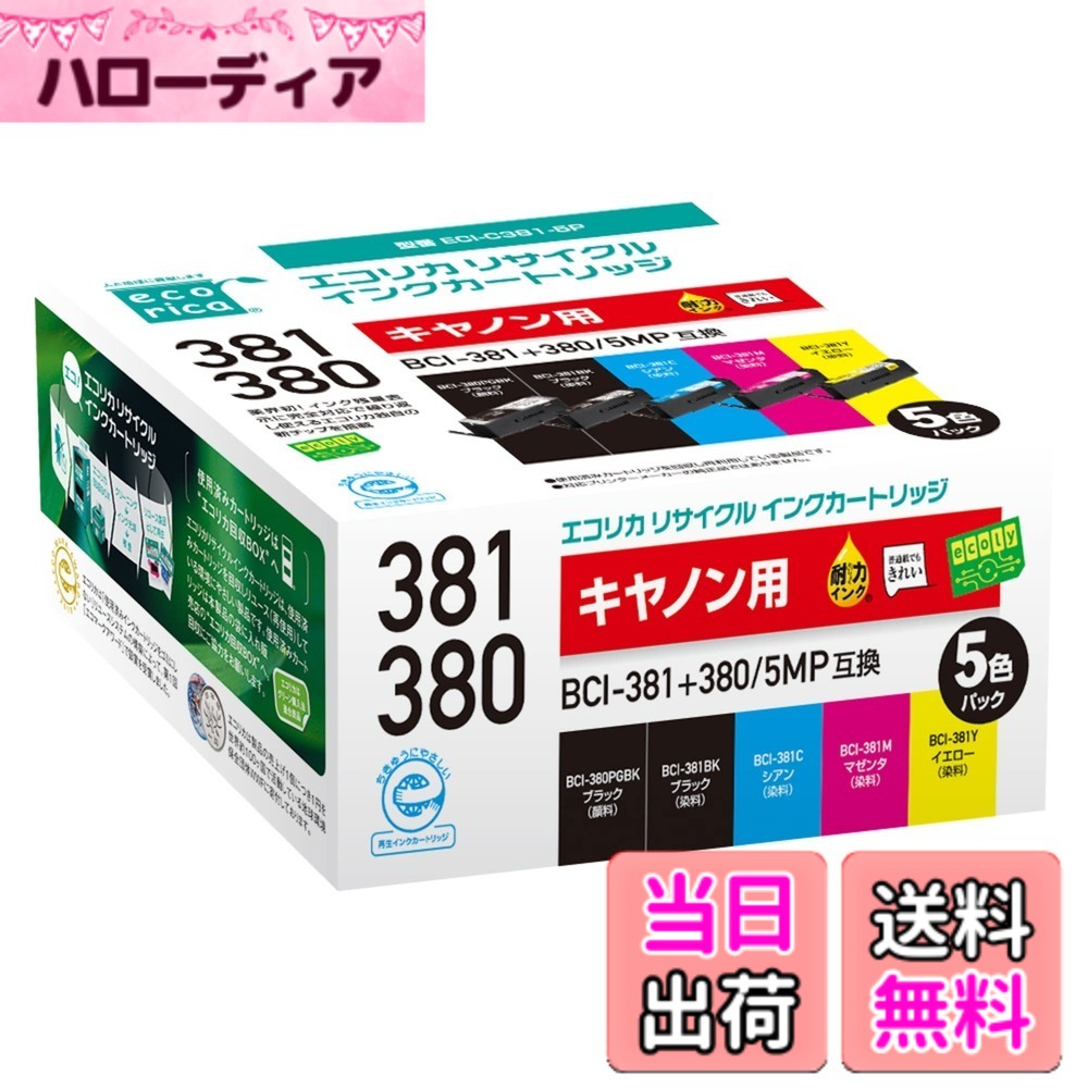 商品情報商品の説明リサイクルインクカートリッジ主な仕様 【種類】リサイクルインク 【対応メーカー】キヤノン 【カラー】5色パック【適合機種】TR703 / TR7530 / TR8530 / TR8630 / TR9530 / TS6130...