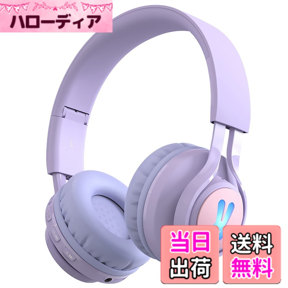 商品情報商品の説明主な仕様 【聴覚保護を考えた安心設計】キッズモードと通常モードの切替が可能で、子供と青少年に適用します。85db音量制限により、機器の誤操作による大音量からお子様の聴覚を守ることができ、お子様の聴覚保護を考えた優しいヘッド...
