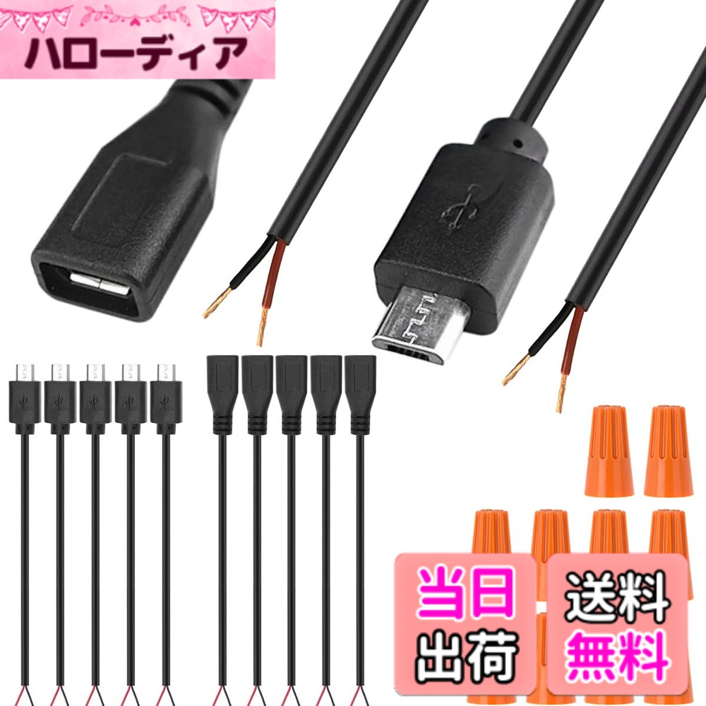 商品情報商品の説明仕様: タイプ: マイクロ USB 素材: プラスチック + 銅コア ワイヤーの長さ: 30cm/11.8インチ 定格電流：3A 定格電圧：DC12V カラー：ブラック パッケージ内容: 5 x マイクロ USB オス ケ...