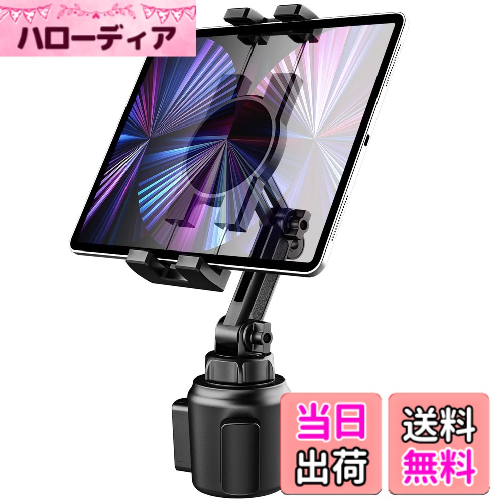 商品情報商品の説明車載ホルダー タブレットカップホルダー 携帯スタンド 車ドリンクipadホルダー 伸縮アーム 2段階調整 カーカップホルダー取り付け 360度回転 自由調節 安定性 日本語説明書付き タブレットとスマートフォン4-13イン...