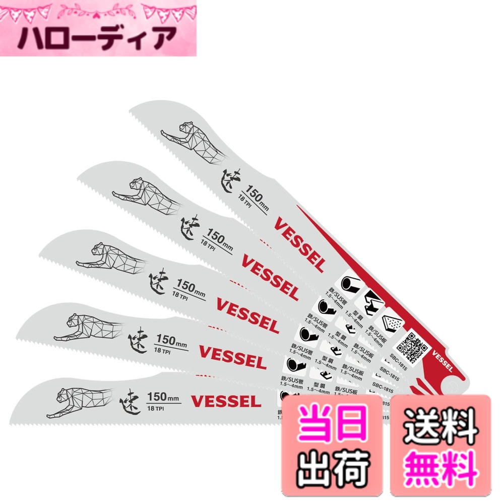 商品情報商品の説明SBC18155主な仕様 【金属用】各種金属を高速切断。山数：18山(インチ) 全長：150mm 刃厚：0.9mm 数量：5枚入切断能力(mm)鉄：1.5-4　非鉄金属：1.5-4　ステンレス：1.5-4　鉄・ステンレス管...