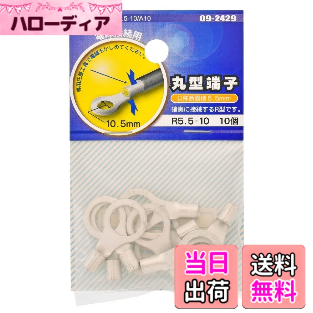 商品情報商品の説明●電線接続用 ●専用圧着工具で電線をかしめてください ●確実に接続するR型です主な仕様 公称断面積:5.5mm2brスタッド径:10(10.5mm)定格電圧:600Vbr電線抱合範囲:より線2.63~6.64mm2、単線1...