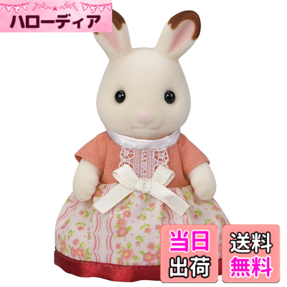 商品情報商品の説明商品紹介 *耳の先のチョコレート色が特徴のショコラウサギのお母さんの テリーです。 *お人形の頭、手足を動かして、ポーズをとらせることができます。 *花柄のワンピースは、着せ替えが可能です。 【セット内容】 ショコラウサギ...