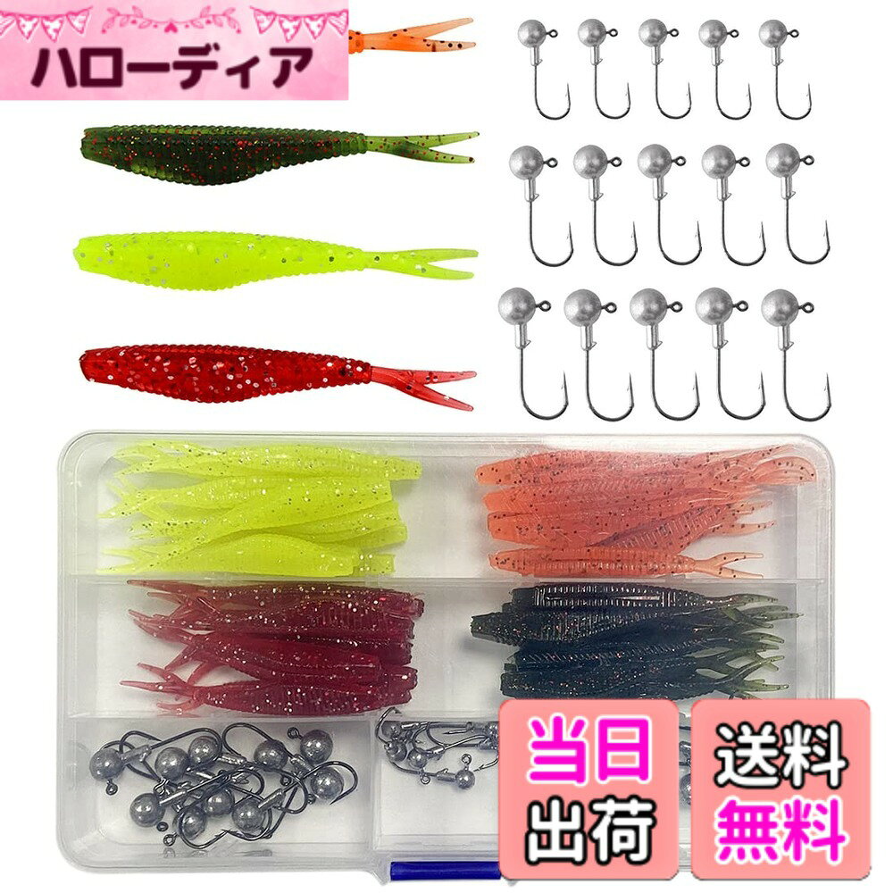 商品情報商品の説明主な仕様 【55本セット内容】パッケージには、4色のアジングワーム(オレンジ/赤/黄/グリーン)40個と3サイズのジグヘッド(1g/2g/3.5g)15個が入っています。豊富な色はあらゆるの天候と水域に対応できます。【釣果...