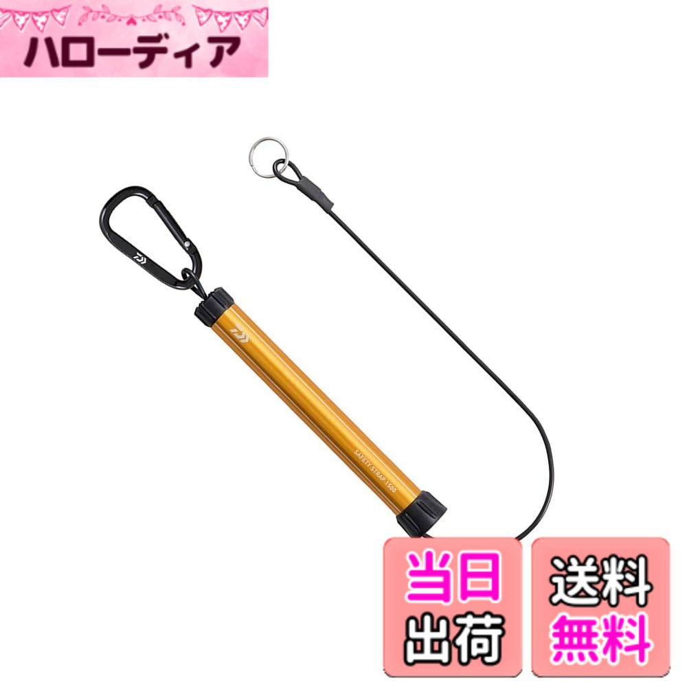 商品情報 商品の説明 説明 ダイワ(DAIWA) セーフティストラップ1500 ゴールド 主な仕様 大切な道具の落下や紛失を防ぐ便利アイテム強度25kg、高強度繊維入りウレタンコーティングロープ採用小物の取り付けが便利なスプリットリング付き...
