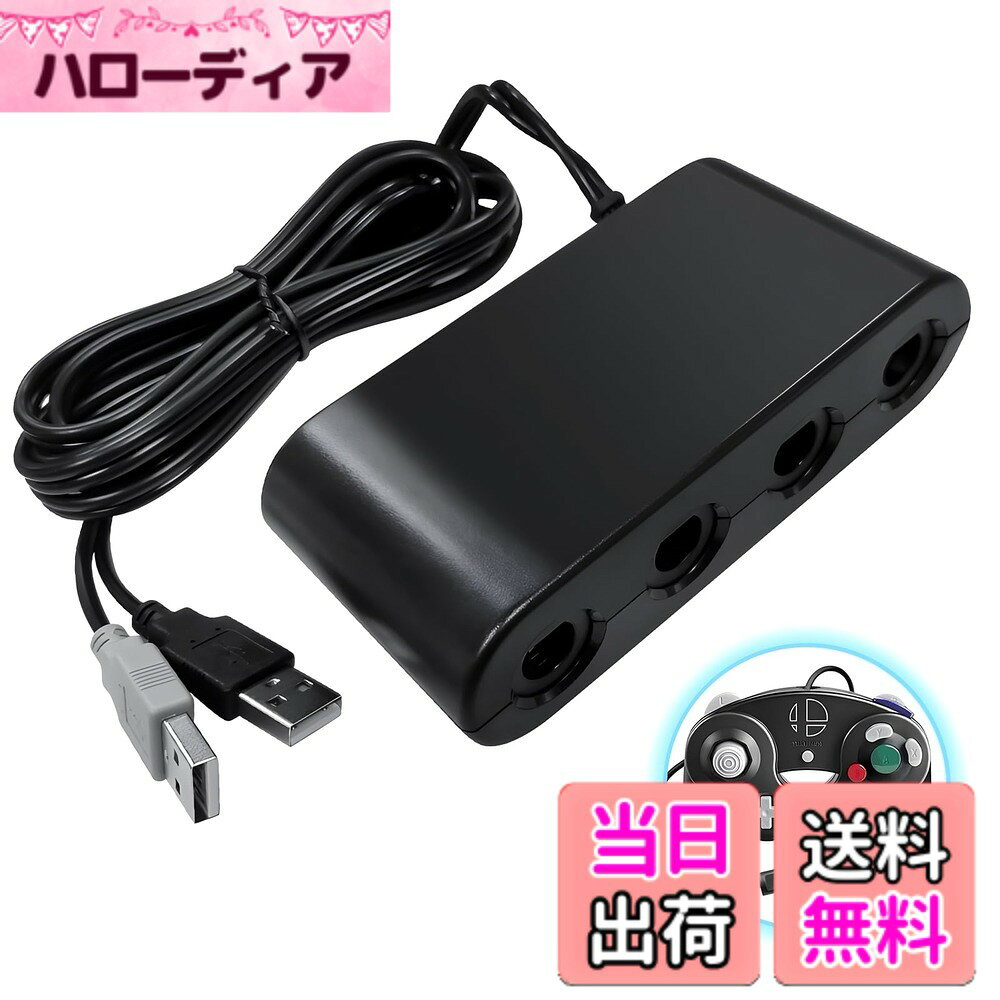 商品情報商品の説明主な仕様 【対応機種】任天堂スイッチ用、Switch 有機ELモデル、PC、Wii Uの周辺機器の接続タップです。 これによりお手持ちの使い慣れたGCコントローラがWii U/Nintendo Switchでそのまま使え、...