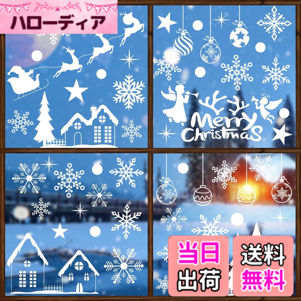 商品情報商品の説明主な仕様 サイズ：40x70CM 入数：4枚/合計70pcs入り　　クリスマス定番：クリスマスを素敵な装飾で演出しましょう。貼るだけでお部屋が大変身！雰囲気を盛り上げられてクリスマス飾りとしてお勧めます。剥がせる:静電気な...