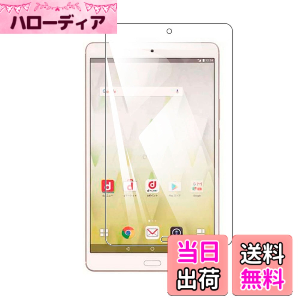 商品情報商品の説明1主な仕様 【対応機種】： For Huawei MediaPad M3 8.4 / For Dtab Compact d-01J 用のフィルム強化ガラス保護フィルム【硬度9H&飛散防止】：硬度9H長く安心して使えます 、...