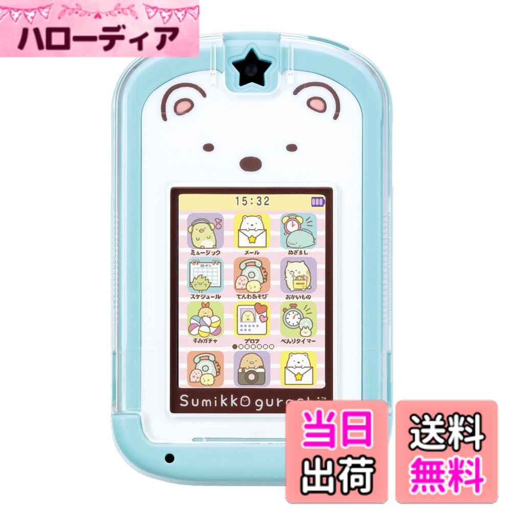商品情報商品の説明すみっコぐらしのきせかえスマホトイ 憧れのスマホを大好きなすみっコぐらしと! カメラやゲーム、歩数計、スケジュール帳など、すみっコぐらしのかわいいアプリが55種搭載! 学研の「早ね早おき朝5分ドリル」でスマートにおべんきょ...