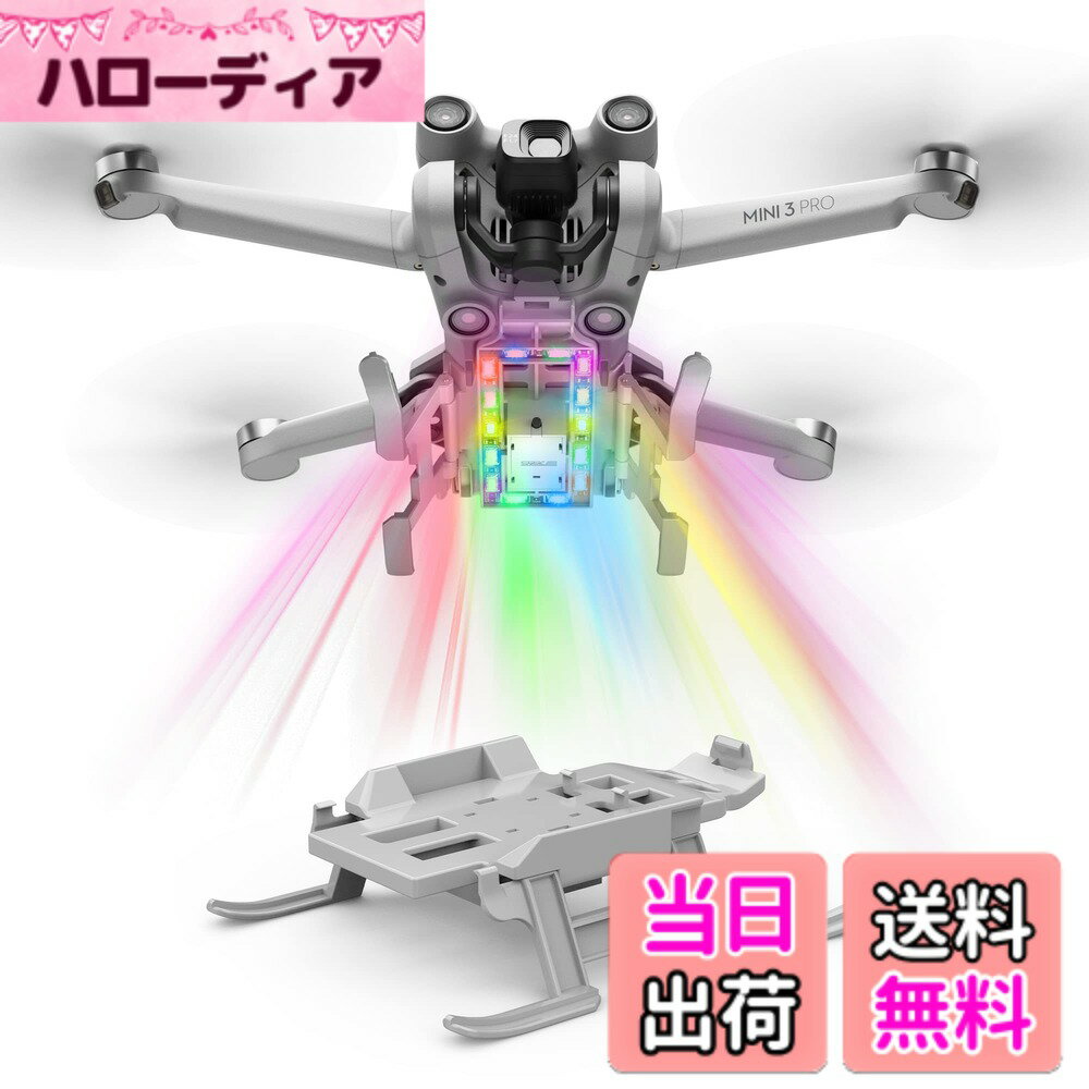 商品情報商品の説明主な仕様 【互換性】ライトランディングリアはMini 3 Pro用に設計されています。暗い夜に飛行または着陸するときに周囲の環境をよりよく見るのに役立ちます。