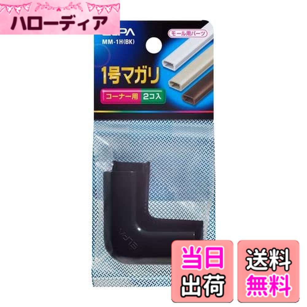 商品情報商品の説明仕様 ・コーナー用 ・入数:2個 ・カラー:ブラック 特徴 ・1号 ・配線モールを直角に曲げる際のジョイントとして使用します。 ・はめ込み式ですので取付が簡単で、きれいに仕上がります。主な仕様 コーナー用入数:2個カラー:...
