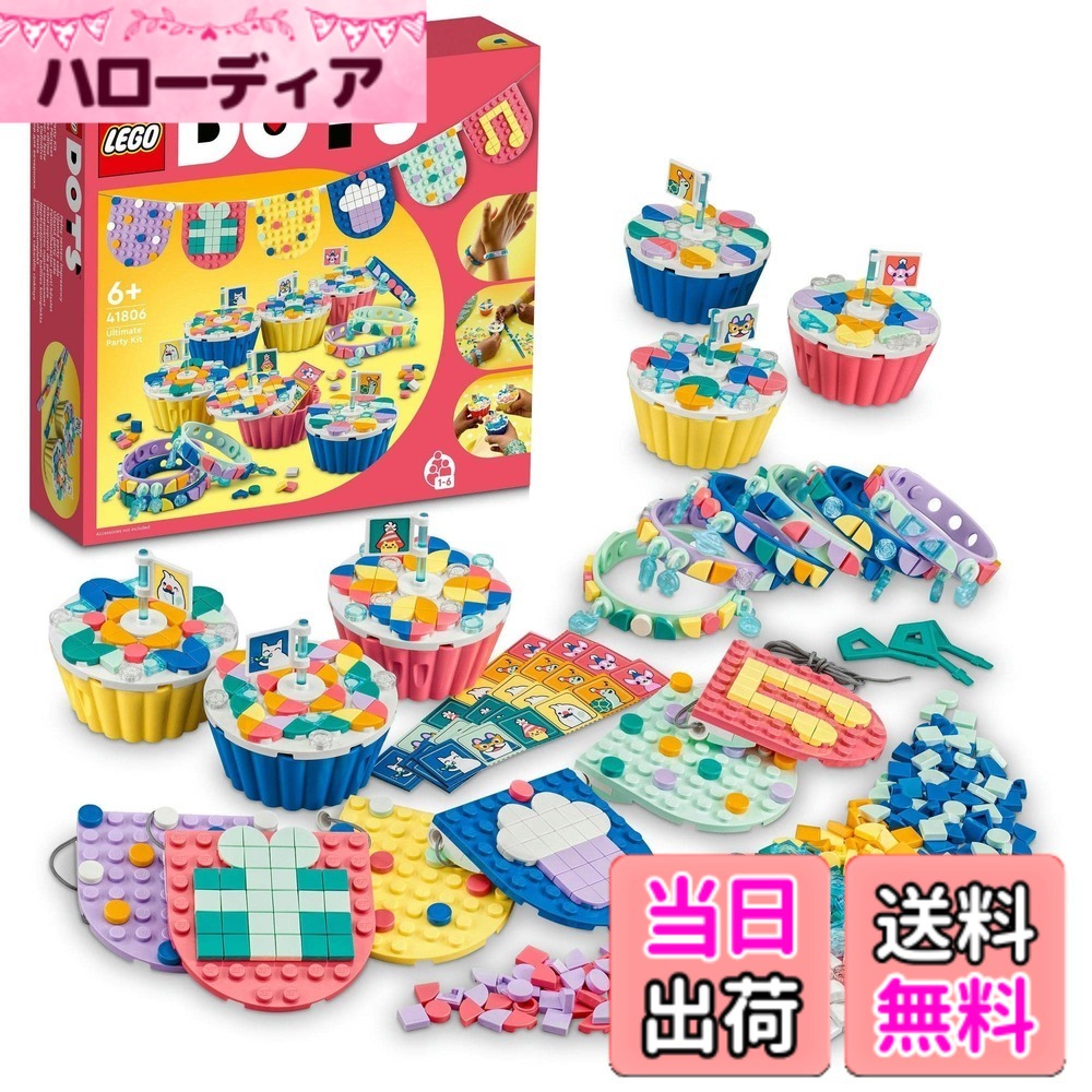 商品情報商品の説明商品紹介 パーティー・タイム！創造力を発揮して、みんなでパーティーを盛りあげるのにピッタリなレゴ(R)ドッツセットです。ガーランドの組み立てと飾りつけから、カップケーキやブレスレットなどの準備までこれ1つでOK！カラフルな...